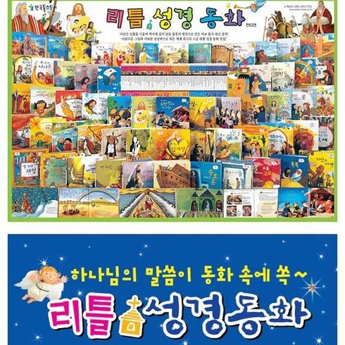 성경동화책 - 공동주택의 바이블